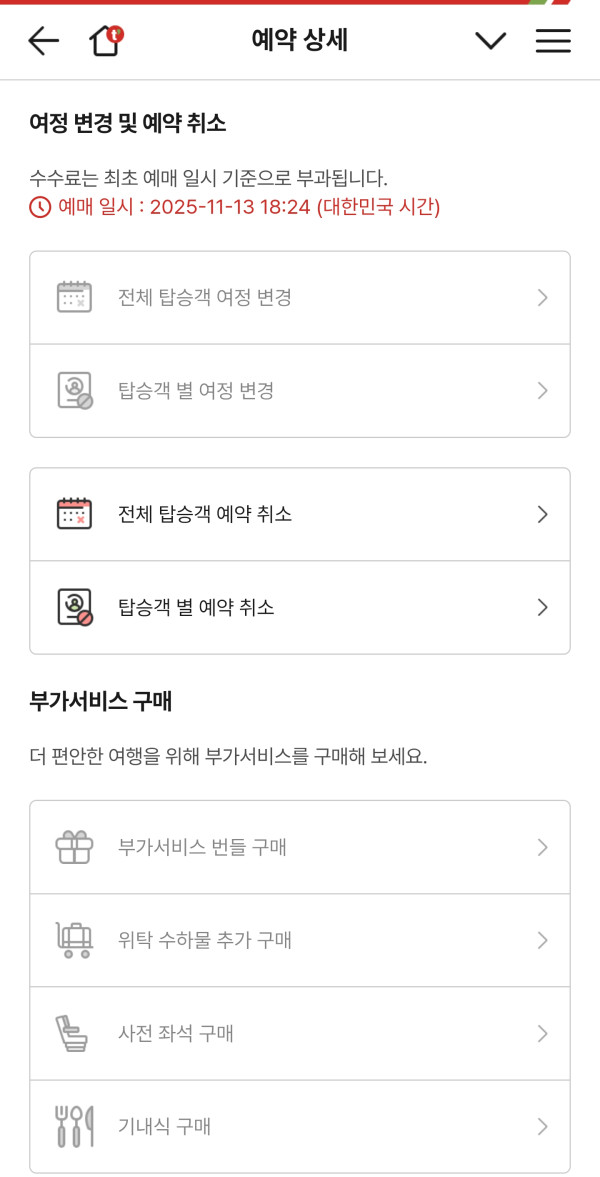 운항 계획 변경으로 감편으로 항공편 이용 불가 > 소비자 상담 게시판 | 소비자고발센터