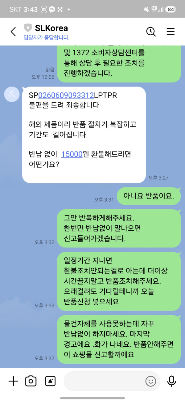 환불을 안해줍니다. > 소비자 상담 게시판 | 소비자고발센터