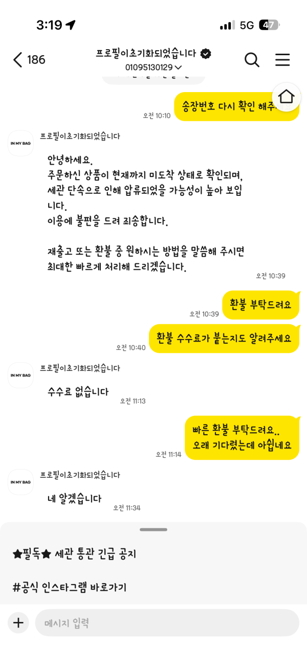 인마이백 취소 지연 > 소비자 상담 게시판 | 소비자고발센터