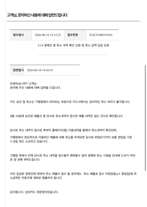 인마이백 취소 지연 > 소비자 상담 게시판 | 소비자고발센터