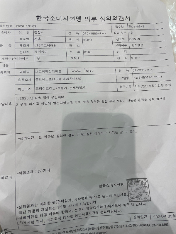 블라우스 구멍난옷 수선해서 판매함 > 소비자 상담 게시판 | 소비자고발센터