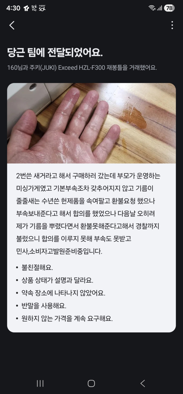 설명과 다른 상품 사기제품 판매 > 소비자 상담 게시판 | 소비자고발센터